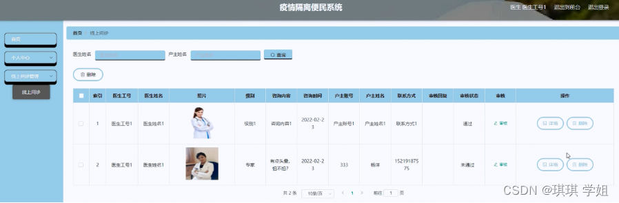 计算机毕业设计(附源码)python疫情隔离便民系统基于python的疫情居家隔离服务系统 Csdn博客