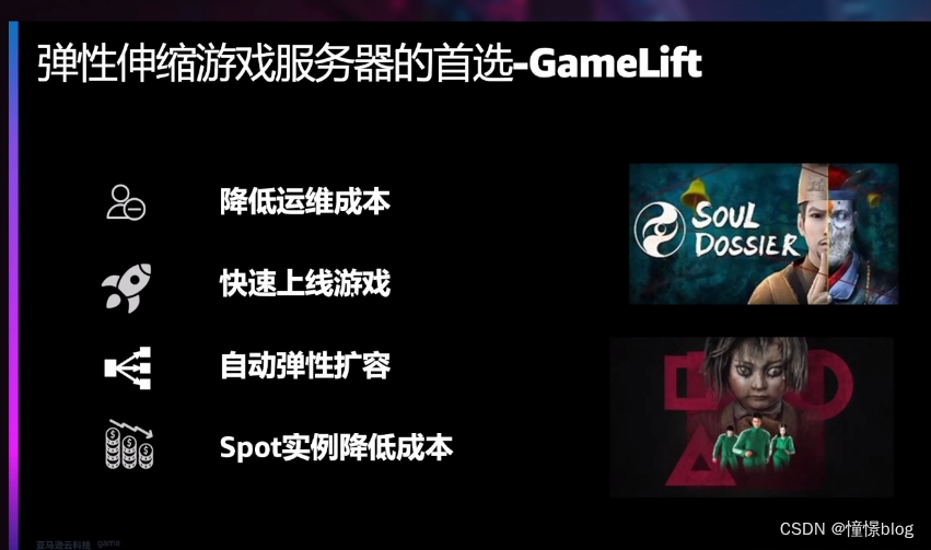 亚马逊云科技-游戏孵化营第二课_gamelift和gamesparks-CSDN博客
