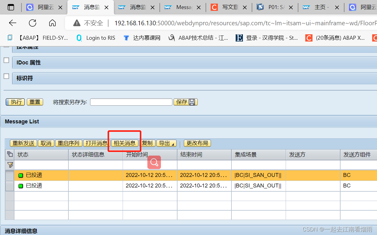 po系列之 sap：rfc 第三方：soap（上）_sap soap_一起去江南看烟雨的博客-CSDN博客