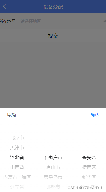 uview picker 组件实现只要省和市的两级数据联动选择器_u-picker只显示两级-CSDN博客