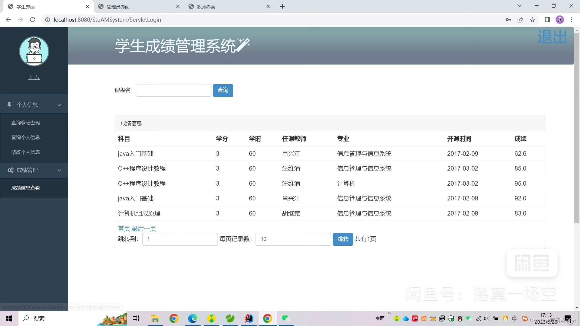 基于javaweb学生成绩管理系统 Csdn博客 