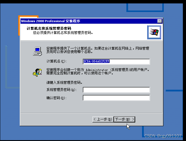 windows 2000 系统安装和配置_win2000虚拟机-CSDN博客