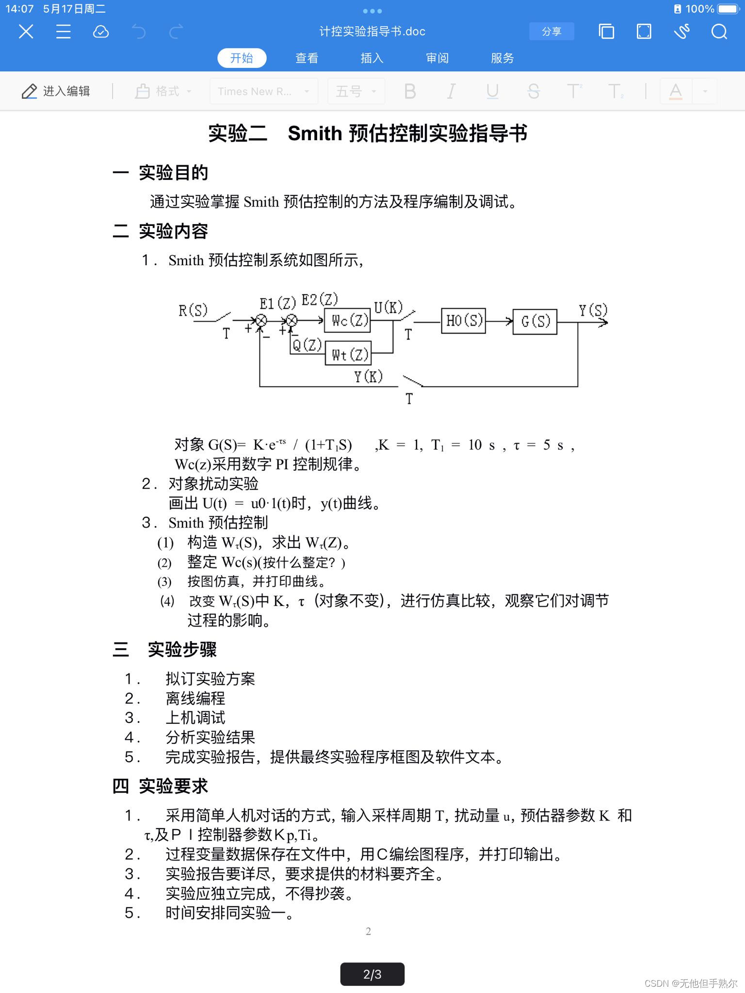 Smith预估控制实验 simulink模型_smith预估控制仿真参数整定-CSDN博客