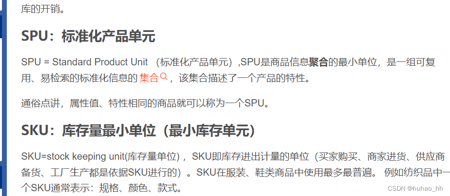什么是sku 什么是spu-CSDN博客