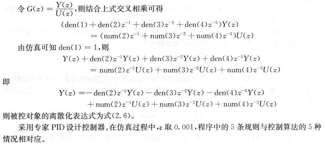 专家pid控制matlab程序 专家pid控制仿真程序 Csdn博客