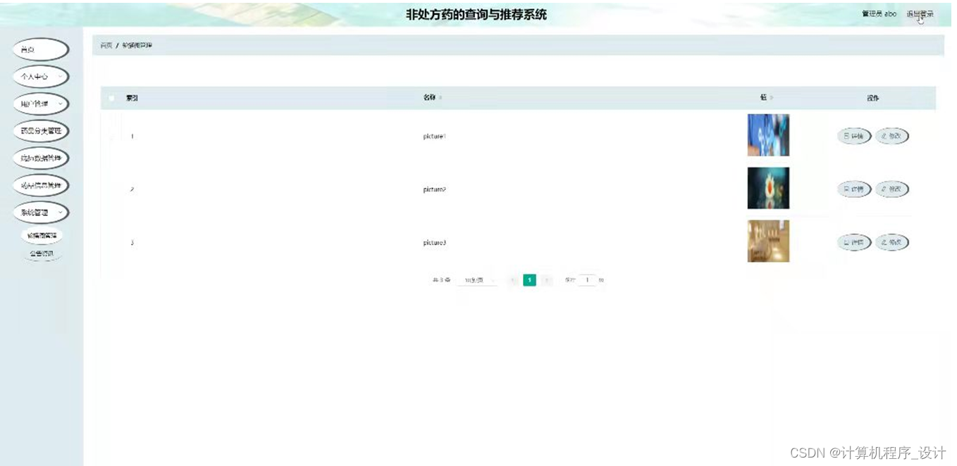 计算机毕业设计ssm非处方药的查询与推荐系统【附源码数据库】非处方药品推荐系统功能性需求分析用例图 Csdn博客