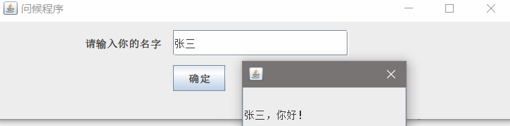 面向对象程序设计(Java)实验8_1.使用jdialog对话框显示问候语。-CSDN博客