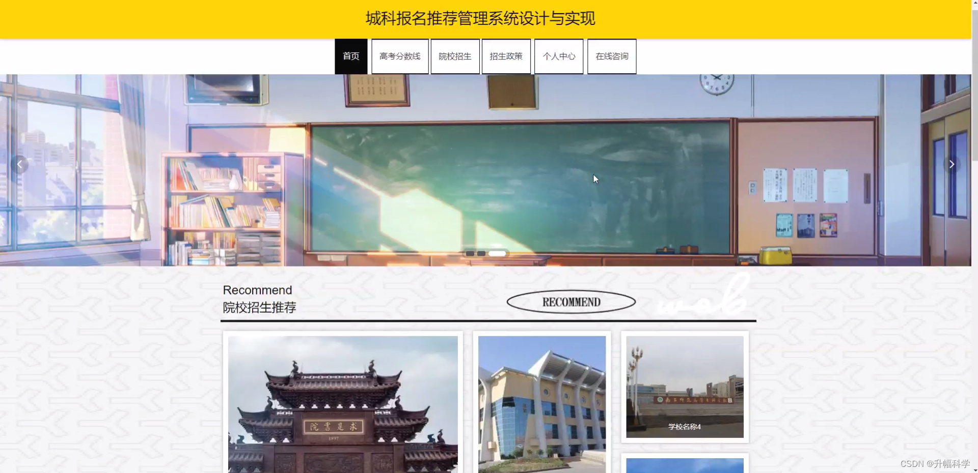 附源码 Jspssm计算机毕业设计城科报名推荐管理系统设计与实现37i8k【源码、数据库、lw、部署】 Csdn博客