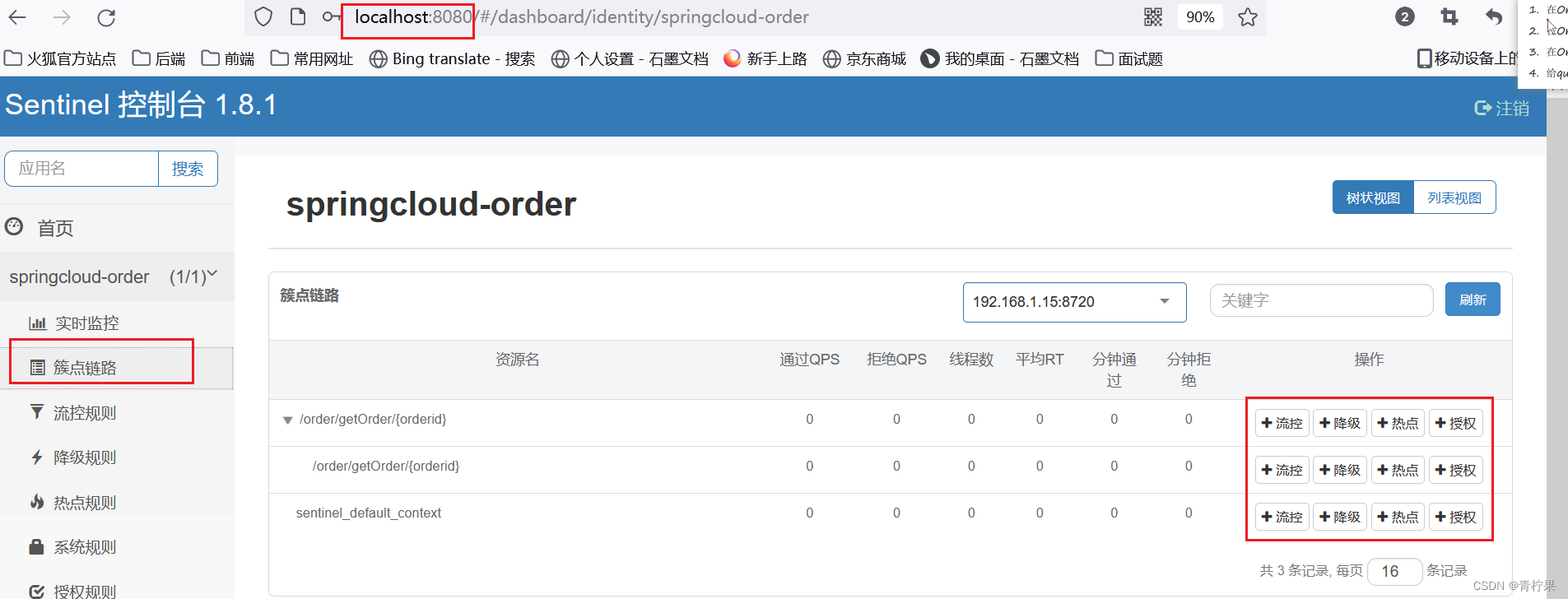 微服务保护(sentinel)服务保护sentinel Csdn博客