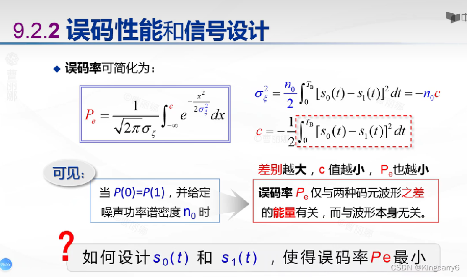 第九章 数字信号的最佳接收 Csdn博客 