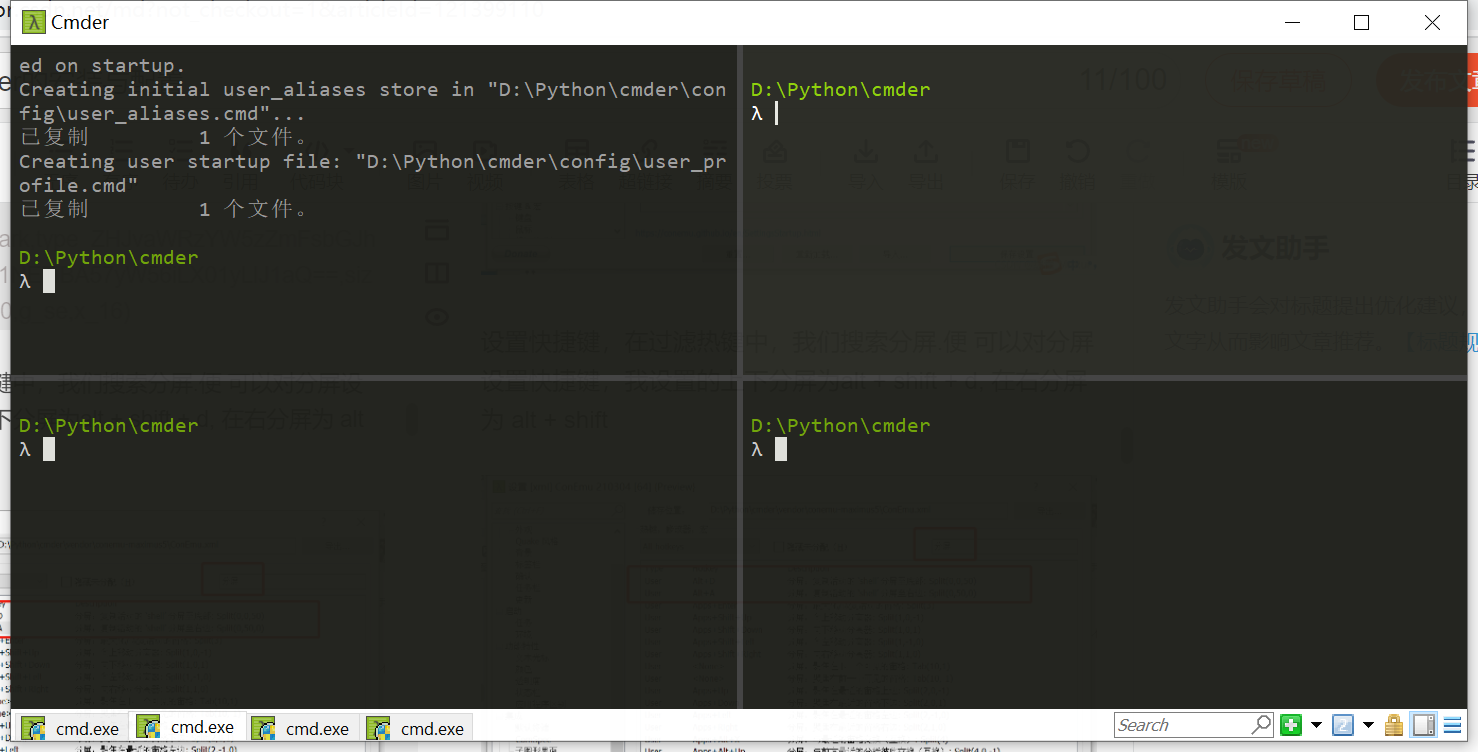 Cmder的安装与配置_cmder 安装-CSDN博客