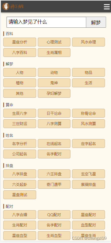 2022新版神算网PHP八字算命风水测字占卜起名星座解梦周易程序源码搭建指南_神算网源码-CSDN博客