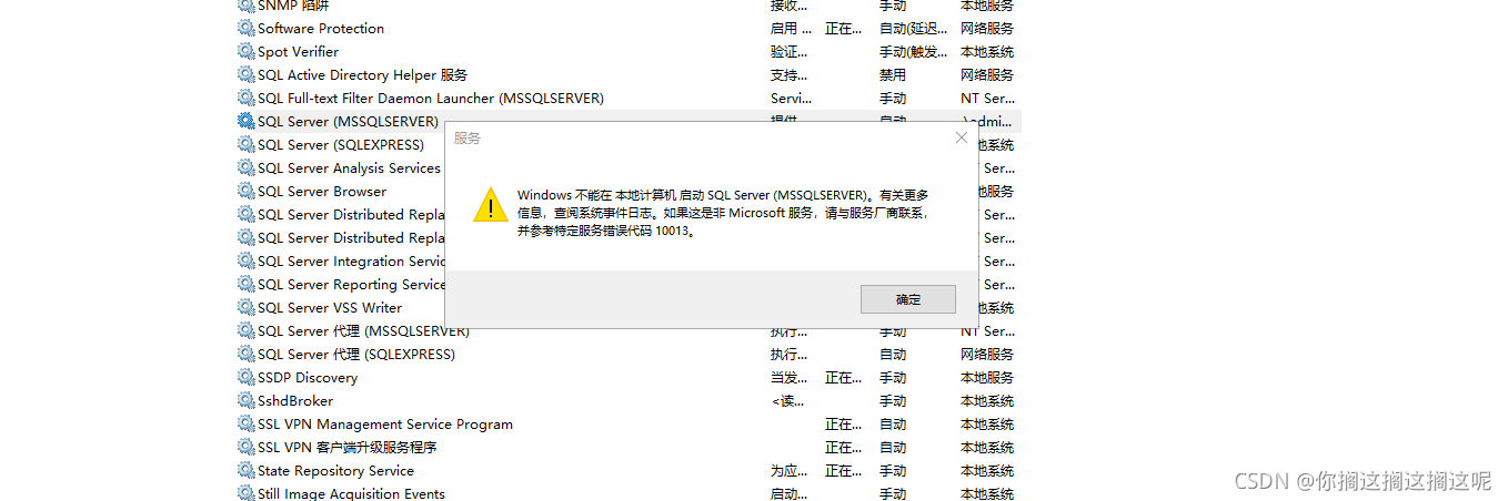 Sql Server Mssqlserver 服务无法启动解决过程 Mssqlserver服务无法启动 Csdn博客