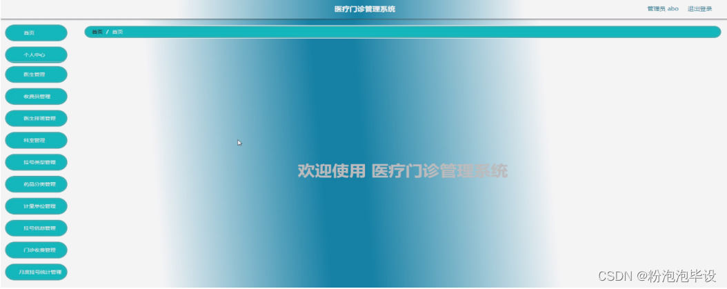 计算机毕业设计（附源码）python医疗门诊管理系统基于python的社区医疗管理系统 Csdn博客