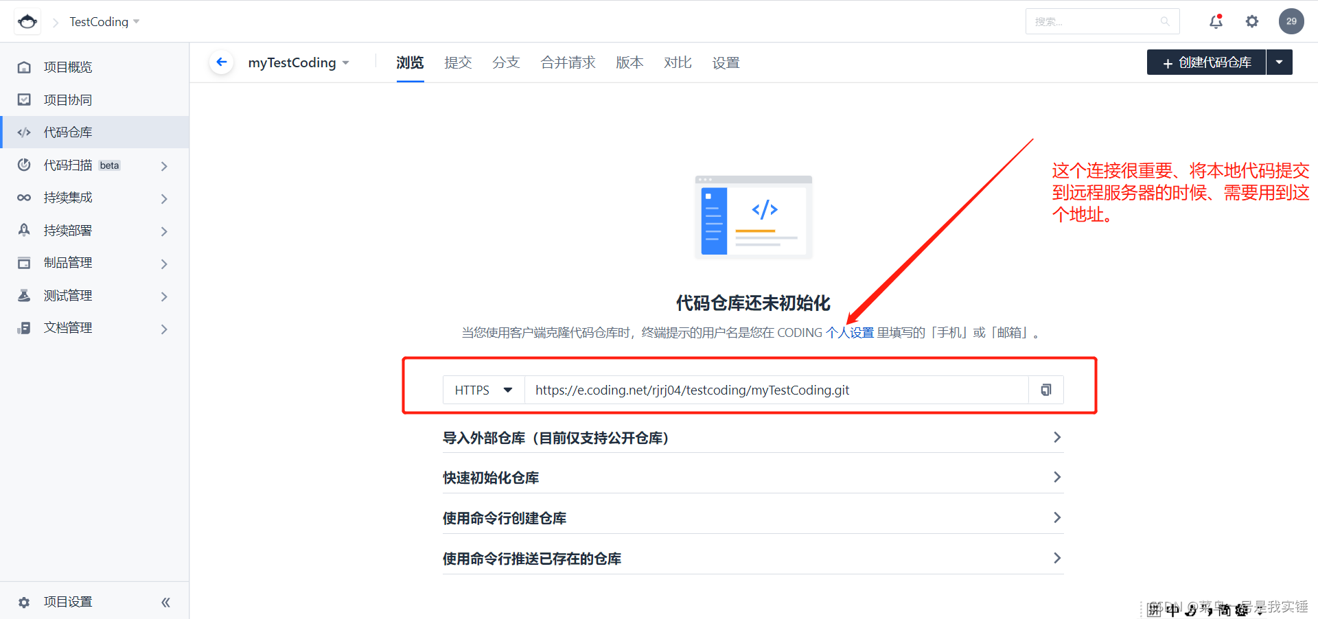 Coding上创建项目、创建代码仓库、将idea中的代码提交到coding上的代码仓库、git的下载、idea上配置gitcoding 代码