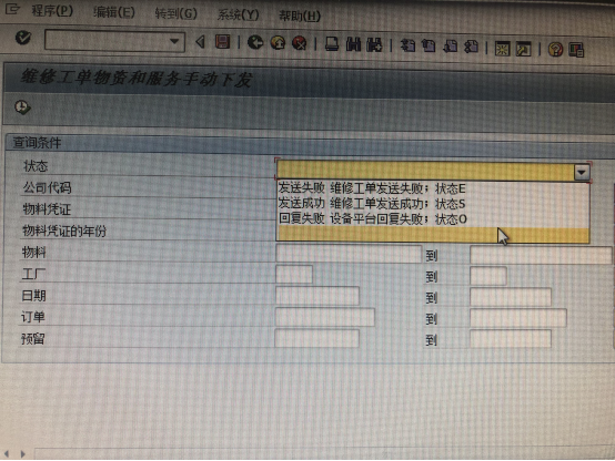 SAP ABAP 屏幕下拉框listbox_sap listbox-CSDN博客