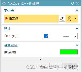 NXOpen与UI界面结合使用（指定点，直径以及颜色）_nxopen ui切换刷新-CSDN博客