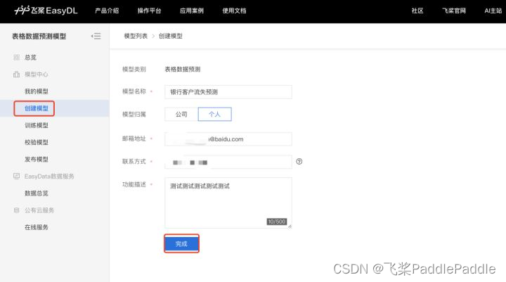 使用百度EasyDL实现银行客户流失预测_paddle用户流失预测-CSDN博客