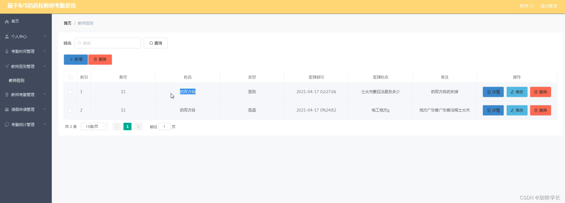java计算机毕业设计BS高校教师考勤系统（附源码、数据库）_软件开发设计方案采用bs,java-CSDN博客