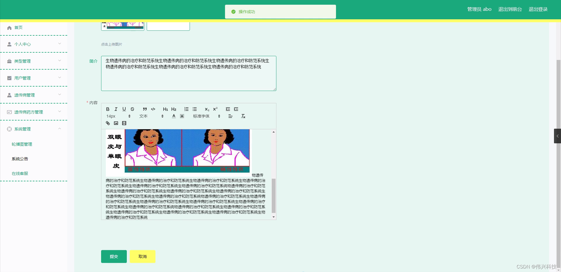 Java毕设项目生物遗传病的治疗和防范系统(java Vue Mybatis Maven Mysql) Vue和生物方面的关系 Csdn博客