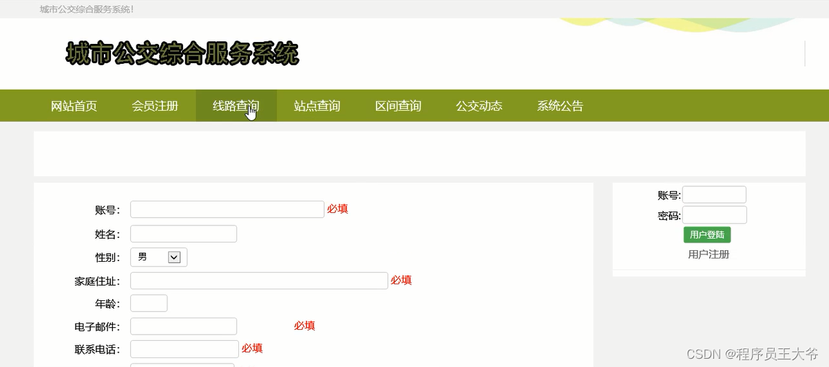 【毕业设计课程设计】基于的城市公交管理系统设计与实现（源码文章）基于asp公交在线系统的代码 Csdn博客