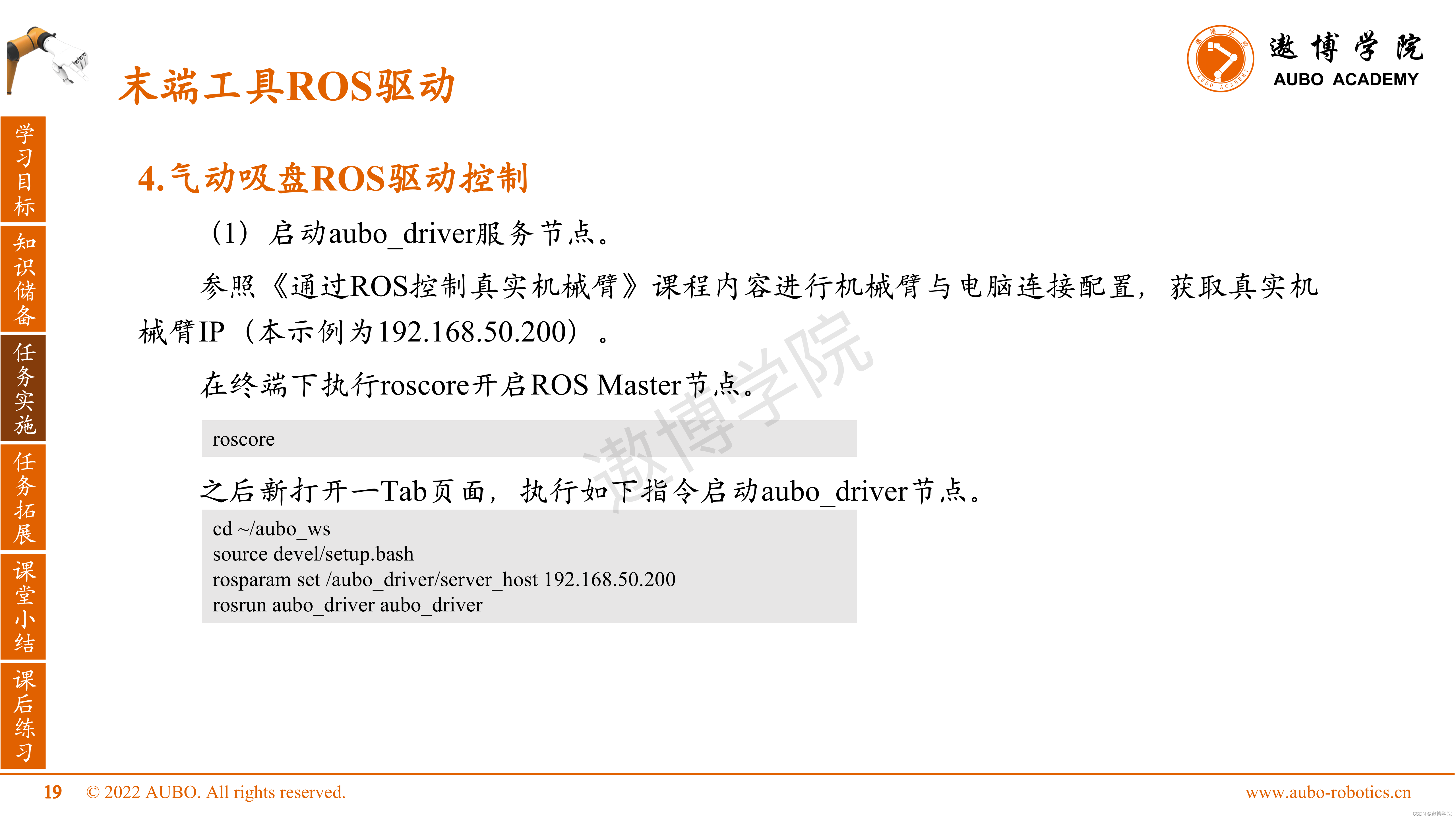 遨博协作机器人ROS开发 - 末端工具ROS驱动_ros末端执行器-CSDN博客