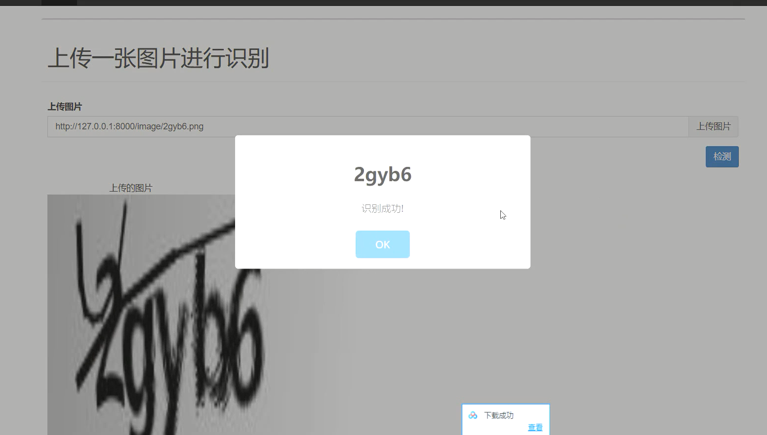 验证码识别系统 Tensorflow项目python模式识别项目 Csdn博客