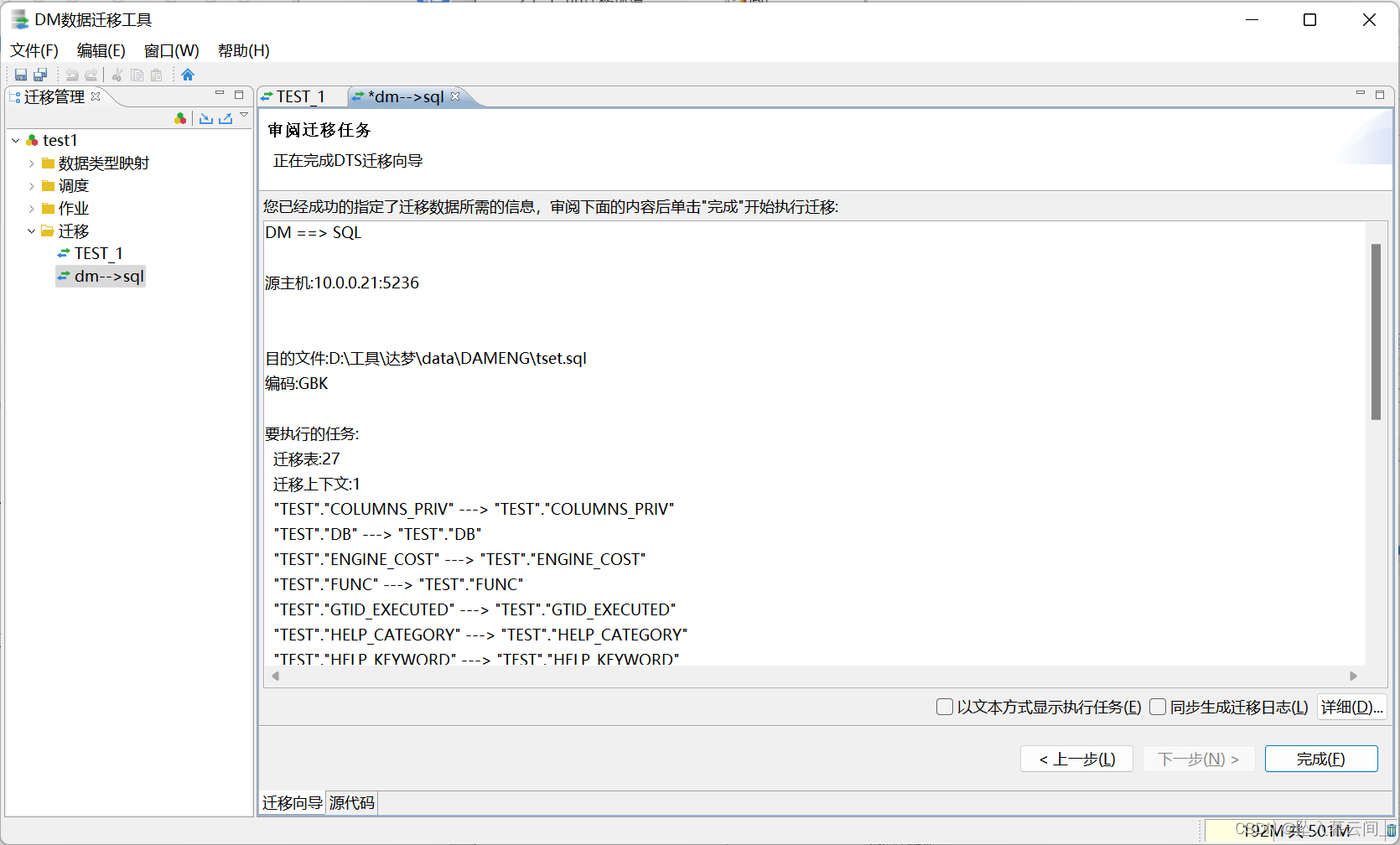 MySQL迁移到DM_从 mysql 迁移到 dm-CSDN博客