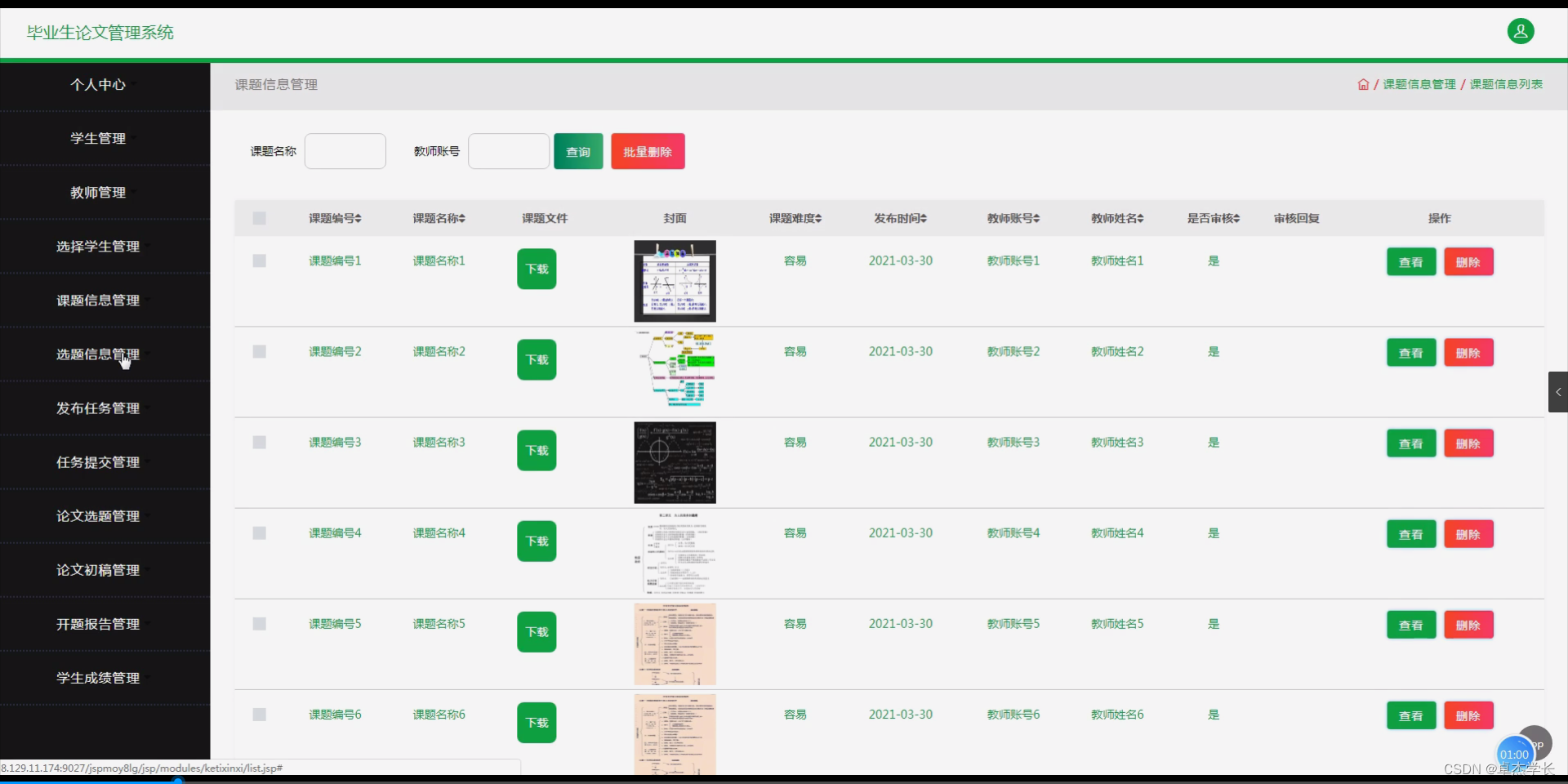 【附源码】计算机毕业设计java毕业生论文管理系统java课设论文管理系统 Csdn博客