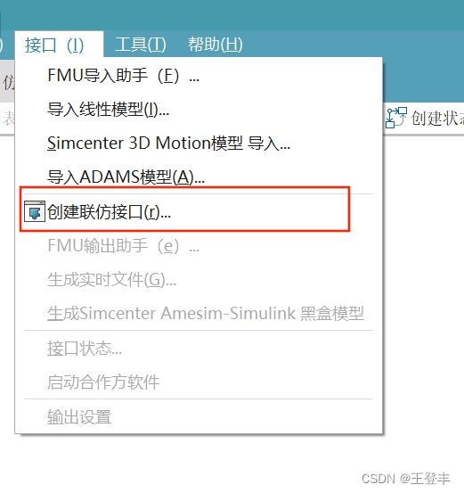 MATLAB/simulink与Amesim联合仿真之FMU-CSDN博客