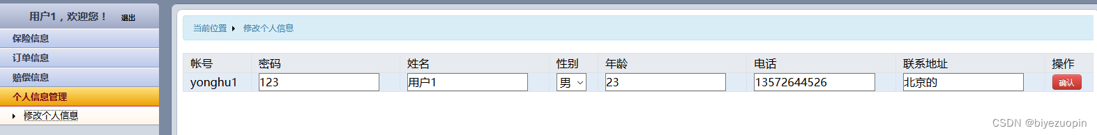 保险业务管理系统（Java+Web+SSH+MySQL）-CSDN博客