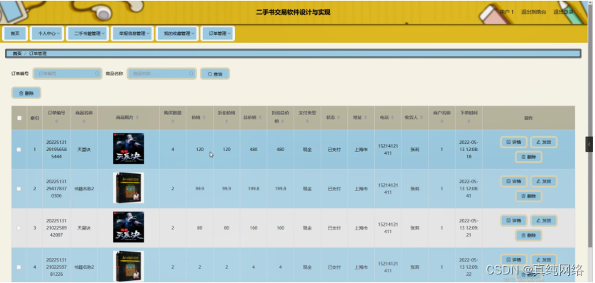Django计算机毕业设计二手书交易软件设计与实现（程序lw）python基本djiango二手书商城的设计与实现 Csdn博客