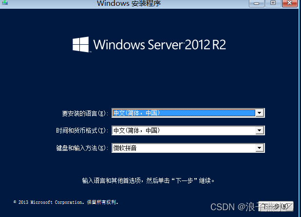 windows server 2012 r2服务器系统安装_服务器系统2012r2-CSDN博客