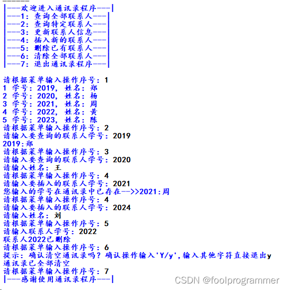 Python通讯录(字典)练习 利用字典创建包含多条姓名 电话 地址等内容的信息 可通过菜单选择 完成姓名、 Csdn博客