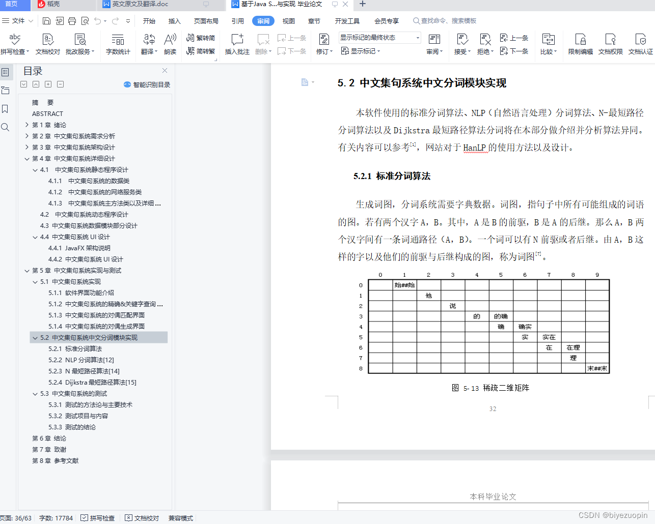 基于java Swing的古诗词集句系统设计与实现java Swing实现 Csdn博客