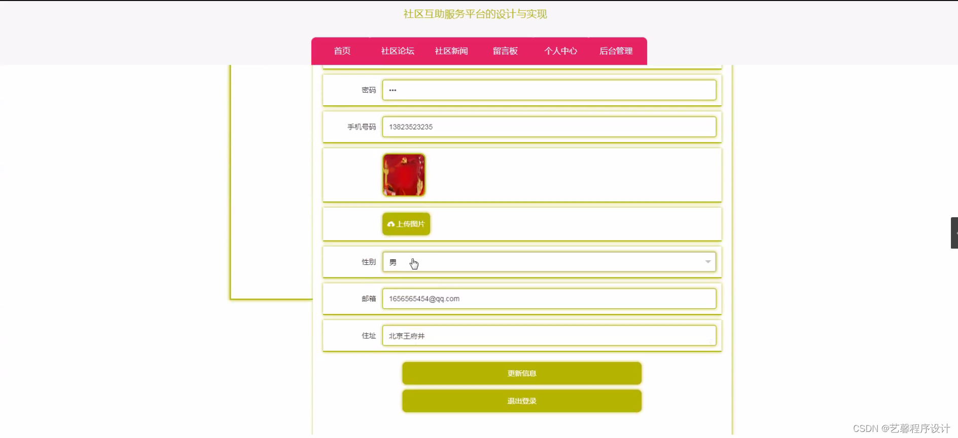 Springbootjavaphpnodepython社区互助服务平台的设计与实现【计算机毕设】社区互助平台的设计 Csdn博客