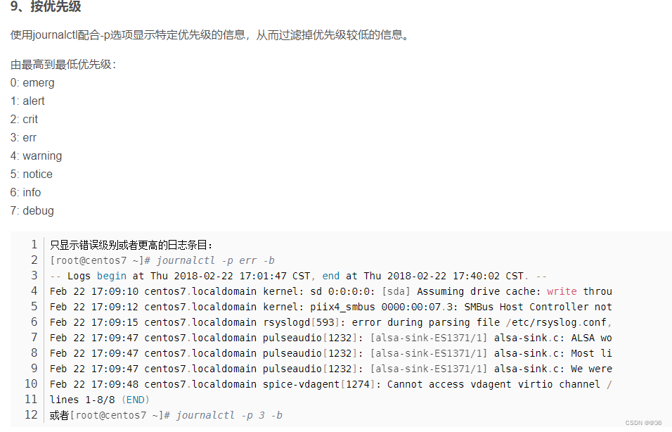 Linux日志命令（实用）_linux 日志-CSDN博客