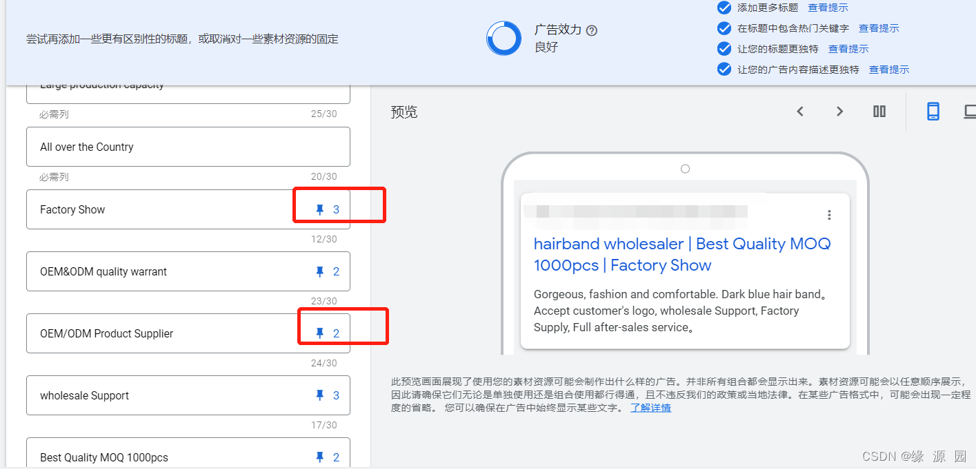 google adwords是否可以取消固定标题和广告语的顺序？_谷歌 广告标题 不组合-CSDN博客