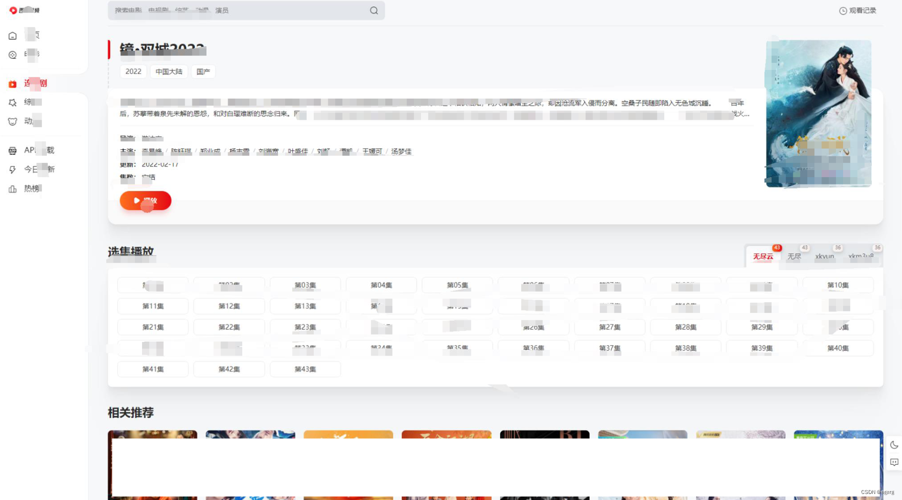 全新MXone Pro自适应苹果CMSV10影视模板/亲测-CSDN博客