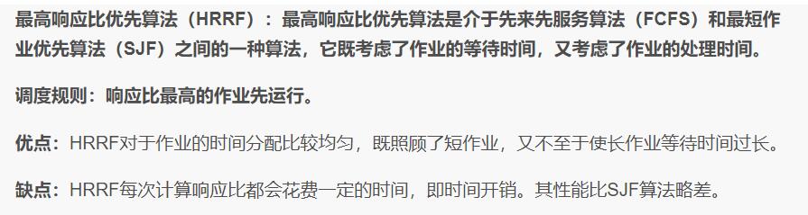 最高响应比优先算法（HRRF）及例题详解_算法_EMT00923-华为开发者空间