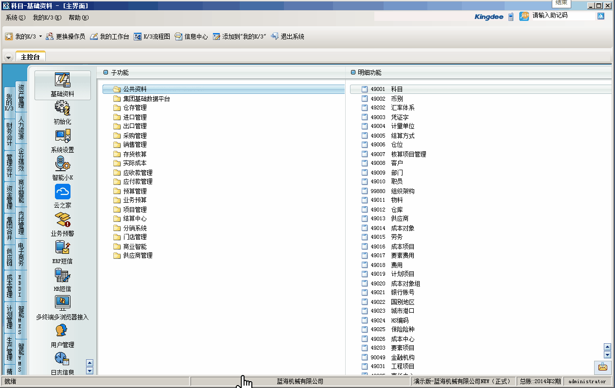 金蝶K/3 wise基础资料界面 复制按钮灰色无法选中的问题_k3的物料复制权限-CSDN博客