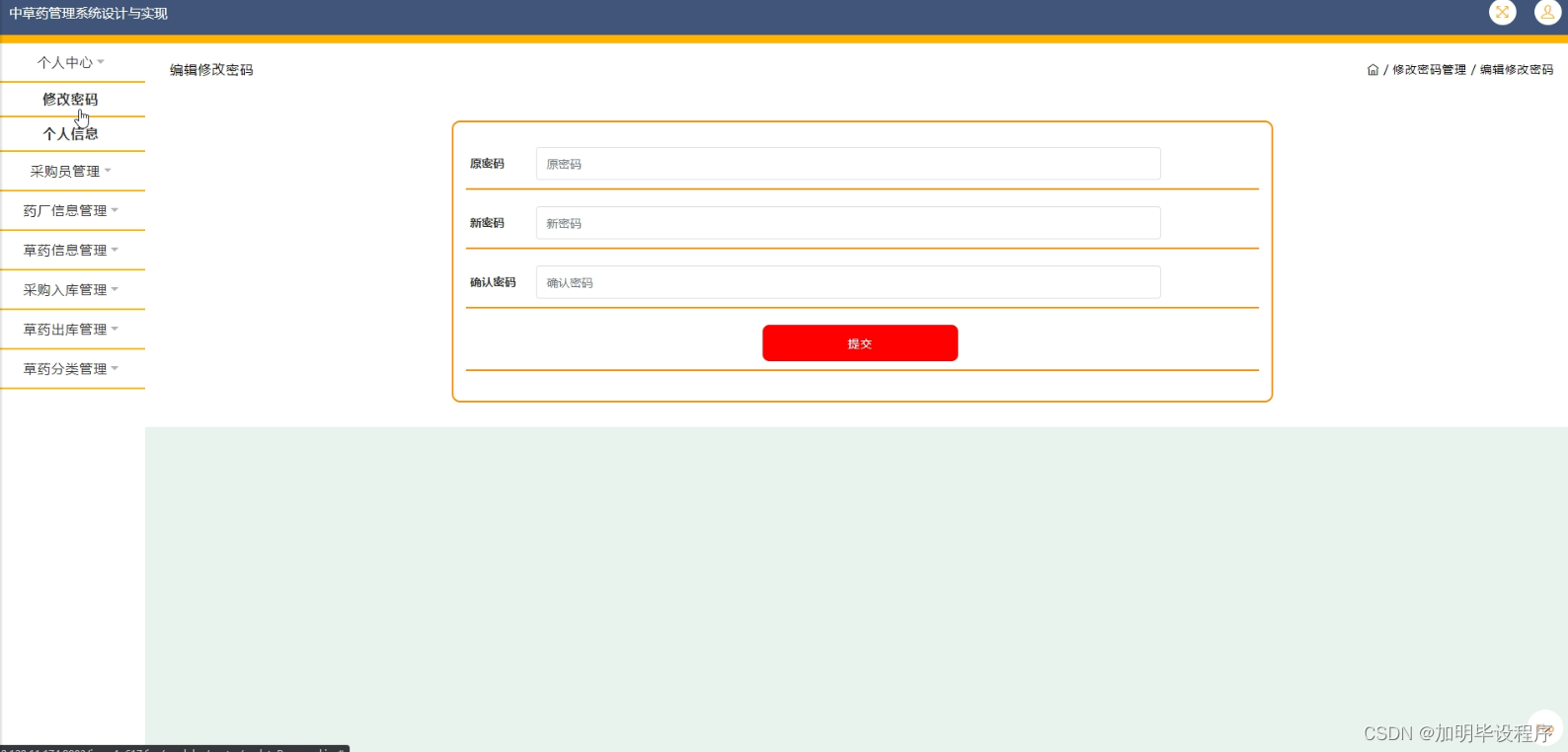 毕设项目:中草药管理系统设计与实现jspjavaspringmvcmysqlmybatis2 中草药知识查询系统的设计与实现