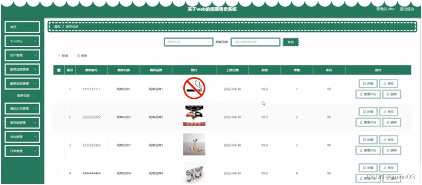 Javaphpnodejspython基于web的烟草售卖系统【2024年毕设】 Csdn博客