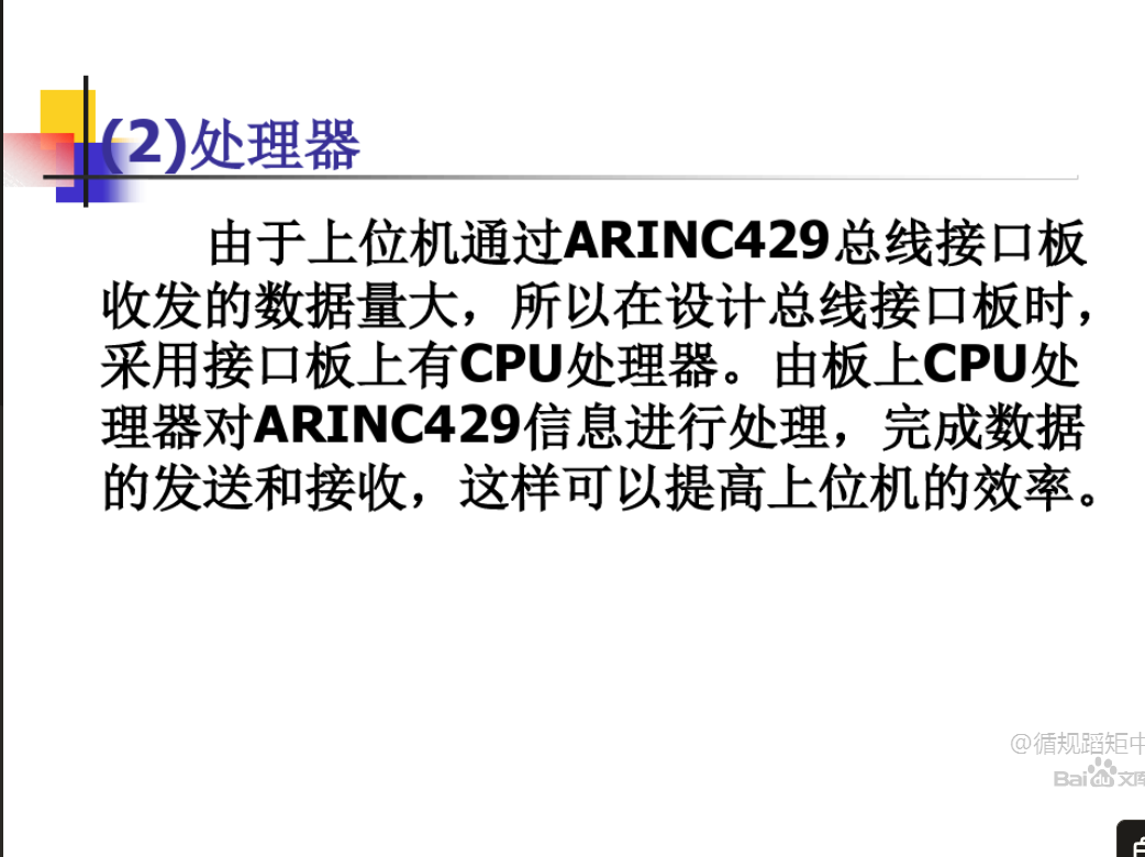 ARINC429总线基础-CSDN博客