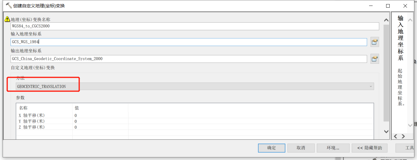 栅格影像WGS84转CGCS2000坐标系_栅格wgs84转换2000坐标系步骤-CSDN博客
