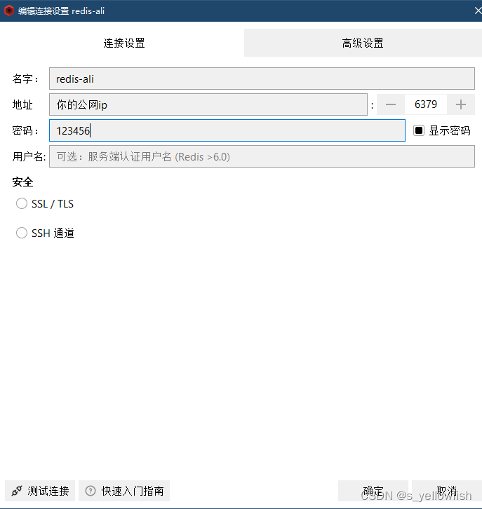 阿里云ecs中redis远程访问教程 在阿里云服务器安装的的redis如何实现远程访问 Csdn博客