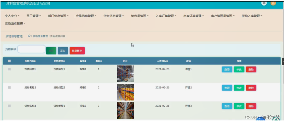 独有源码 Java Jsp冰鲜鱼管理系统的设计与实现311td规划与实现适合自己的毕业设计的策略 Csdn博客