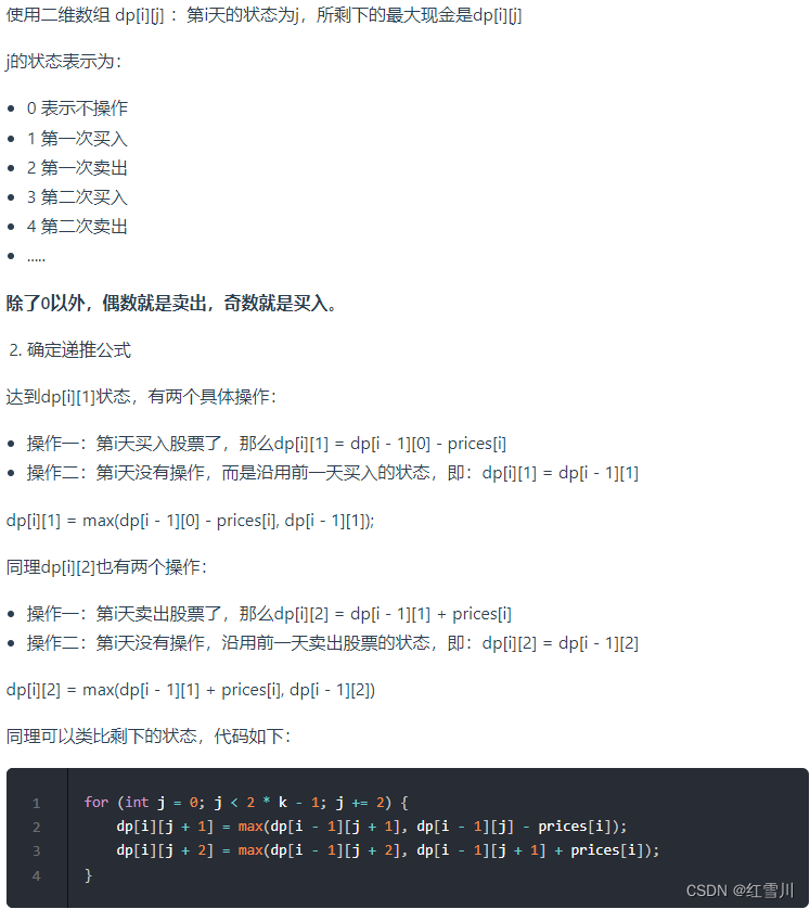 代码随想录算法训练营第四期第五十一天 309 最佳买卖股票时机含冷冻期、714 买卖股票的最佳时机含手续费、总结 Csdn博客