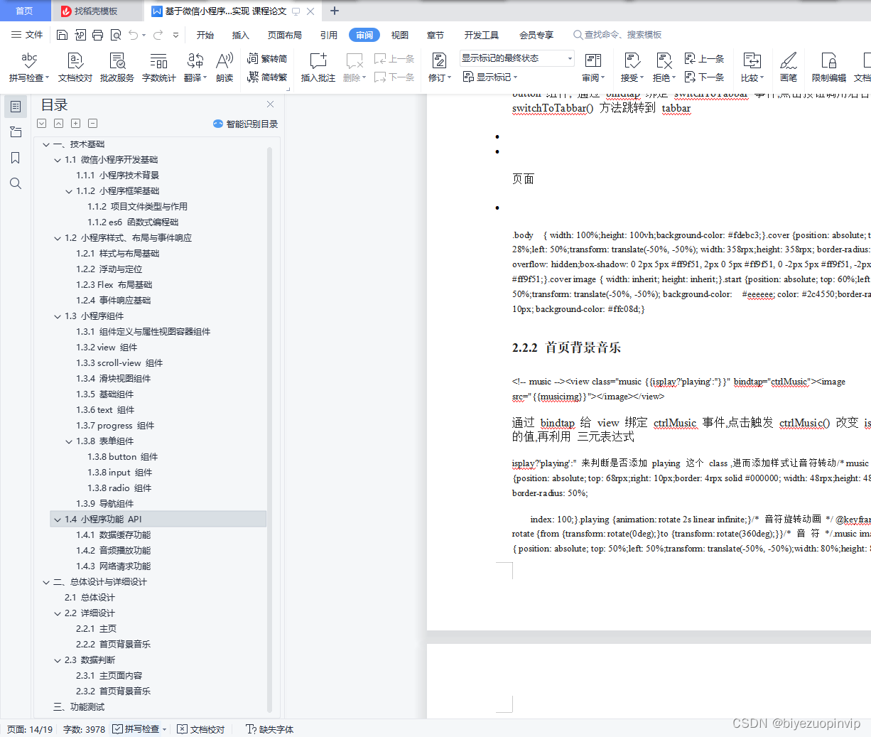 基于微信小程序的猜数字小游戏设计与实现微信猜数小程序 Csdn Csdn博客 7742