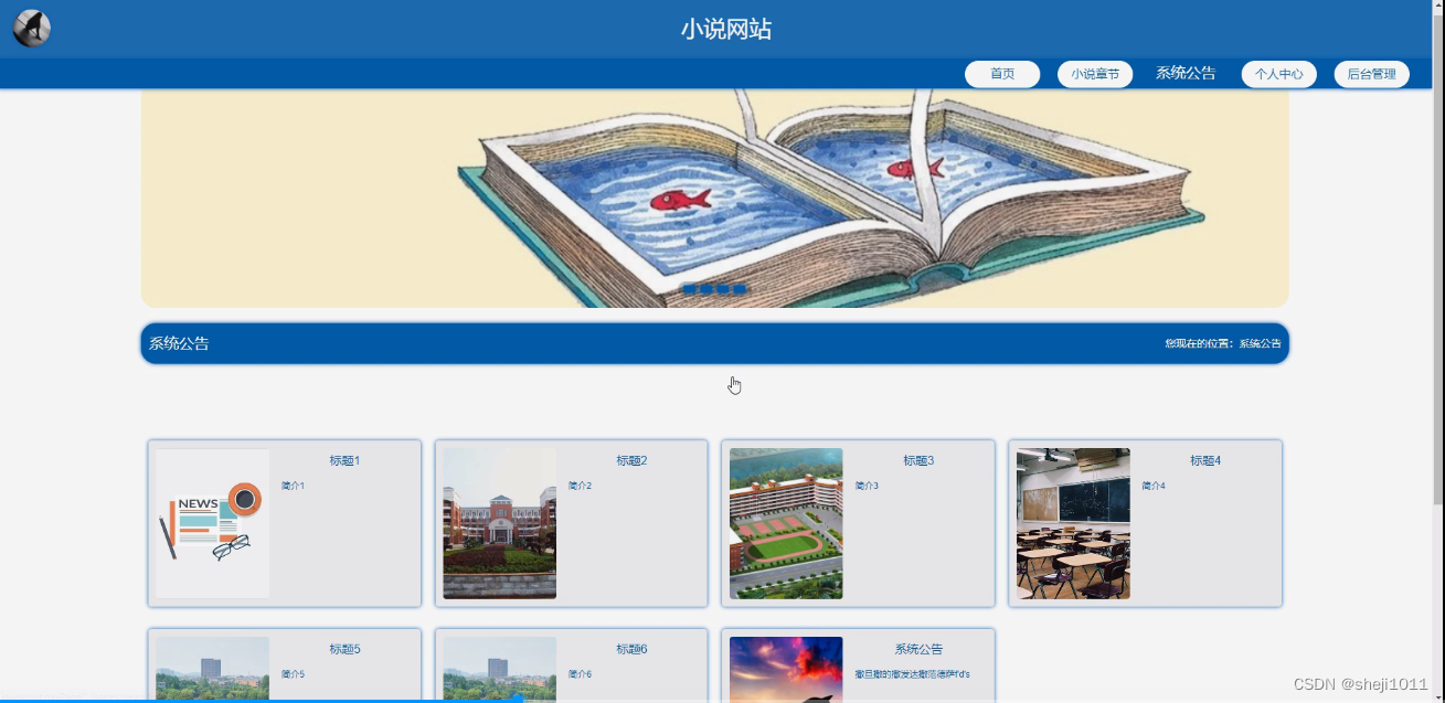 Java毕业设计小说网站(附源码、数据库)java数据库设计网页 Csdn博客 6622